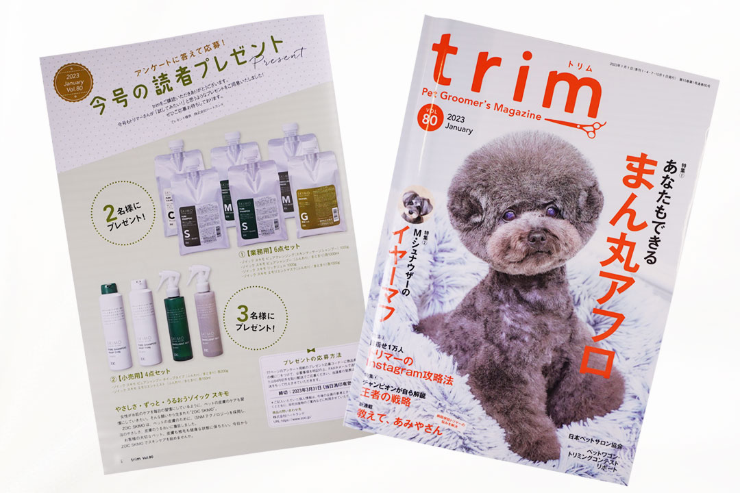 EDUWARD Press「trim（トリム）vol.80」 | ZOIC（ゾイック）株式会社ハートランド