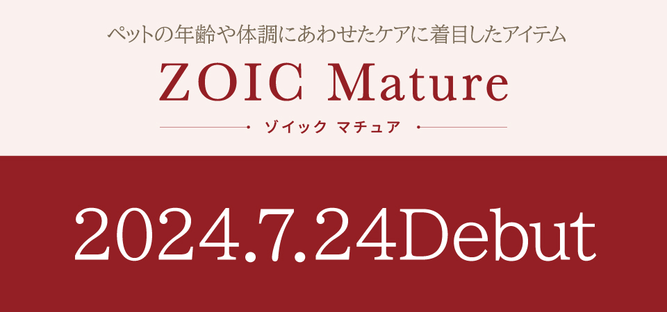 ゾイック マチュア | ZOIC（ゾイック）株式会社ハートランド